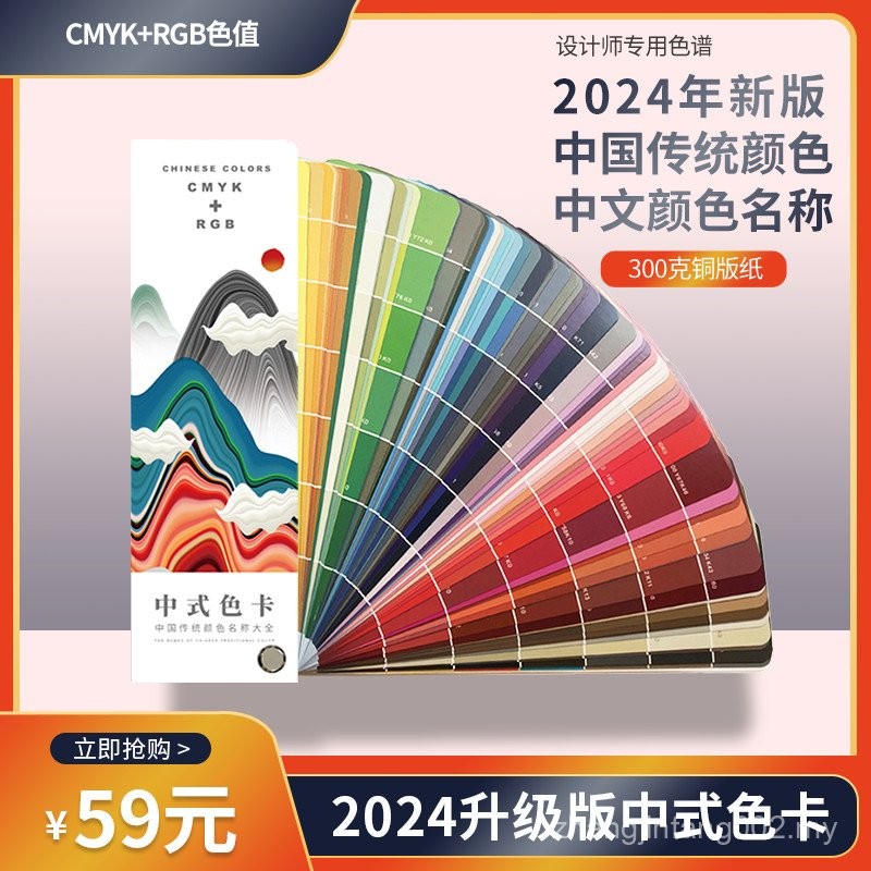 Sg2024 Chinese Traditional Color Card International Standard Universal ...