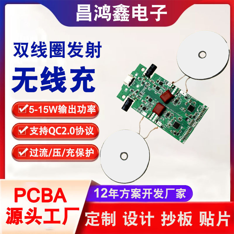 Dual Coil Wireless Charging Module pcba Circuit Board QC Protocol ...