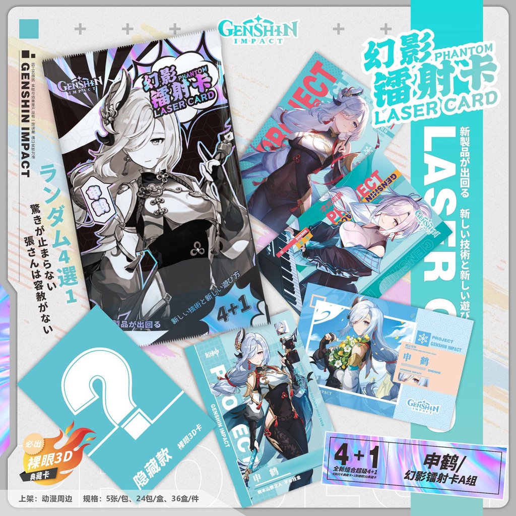 5pcs/set Genshin Impact Shenhe Phantom laser card blind box card ...