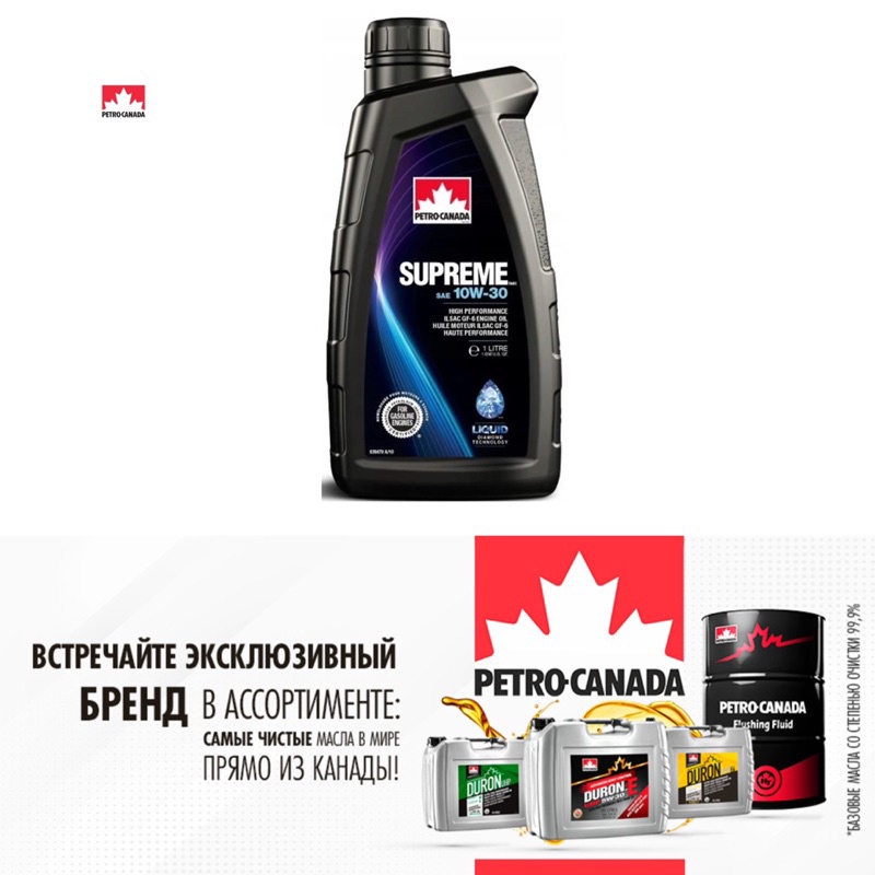 Petro-Canada SUPREME™ Synthetic-Like SAE 10W30 SP/RC ILSAC GF6 fully ...