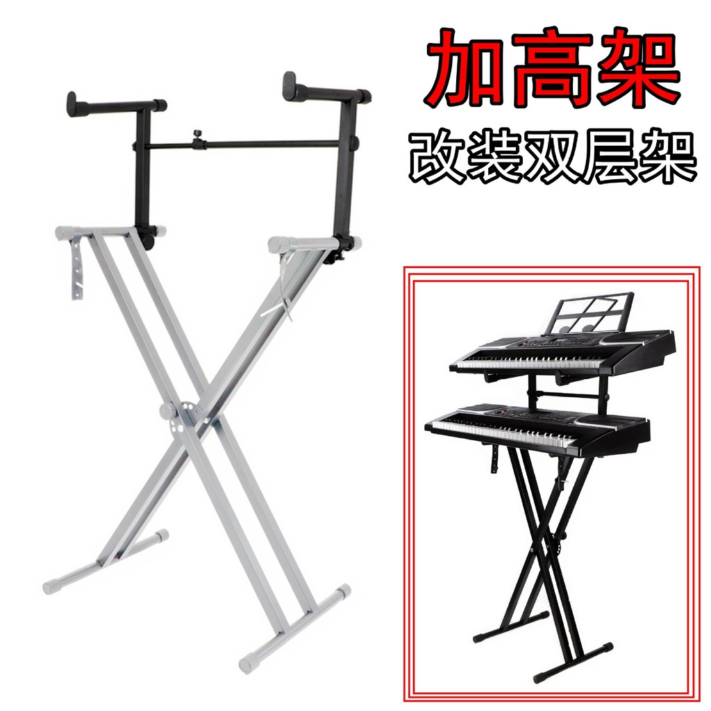 Elevated Rack Double-Tube X-Rack Elevated Rack Electronic Keyboard Rack ...