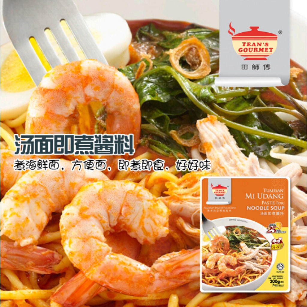 酱料包 Tean's Gourmet Paste For Prawn Noodle (Tumisan Mi Udang) 田师傅虾面即煮酱料 ...