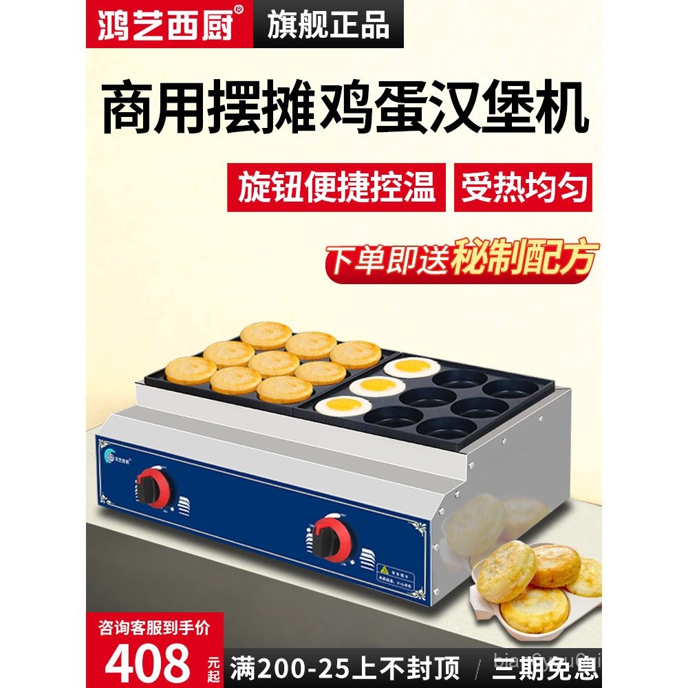 Egg Burger Machine Stall Commercial Wheel Cake Maker Meat Egg Burger ...