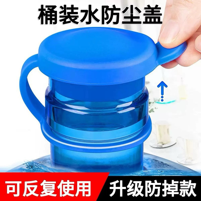 Bottled water dust cover clean water bucket cover barrel cover sealing ...