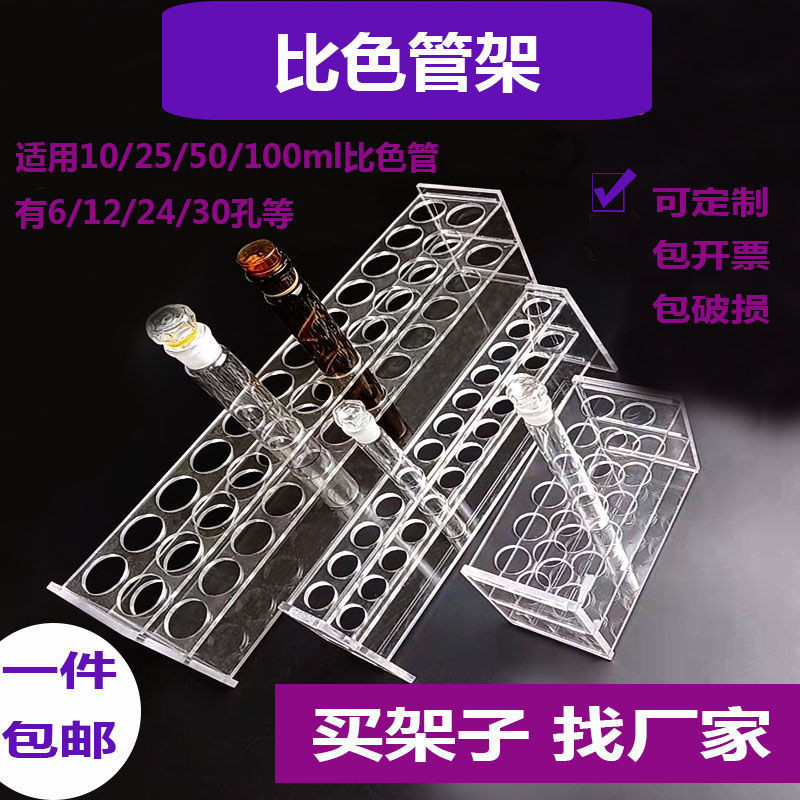 [781 Person Collection] Plexiglass Colorimeter Tube Holder 10ml 25ml ...