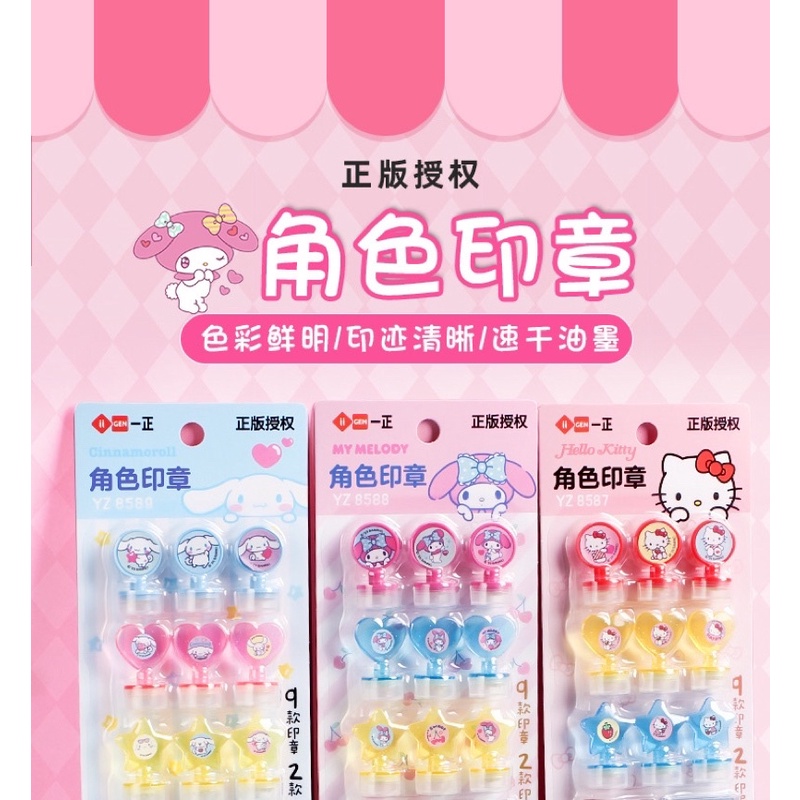 iigen Children's Chop stamp Hello Kitty Stamp Set Cute Cartoon Kids ...
