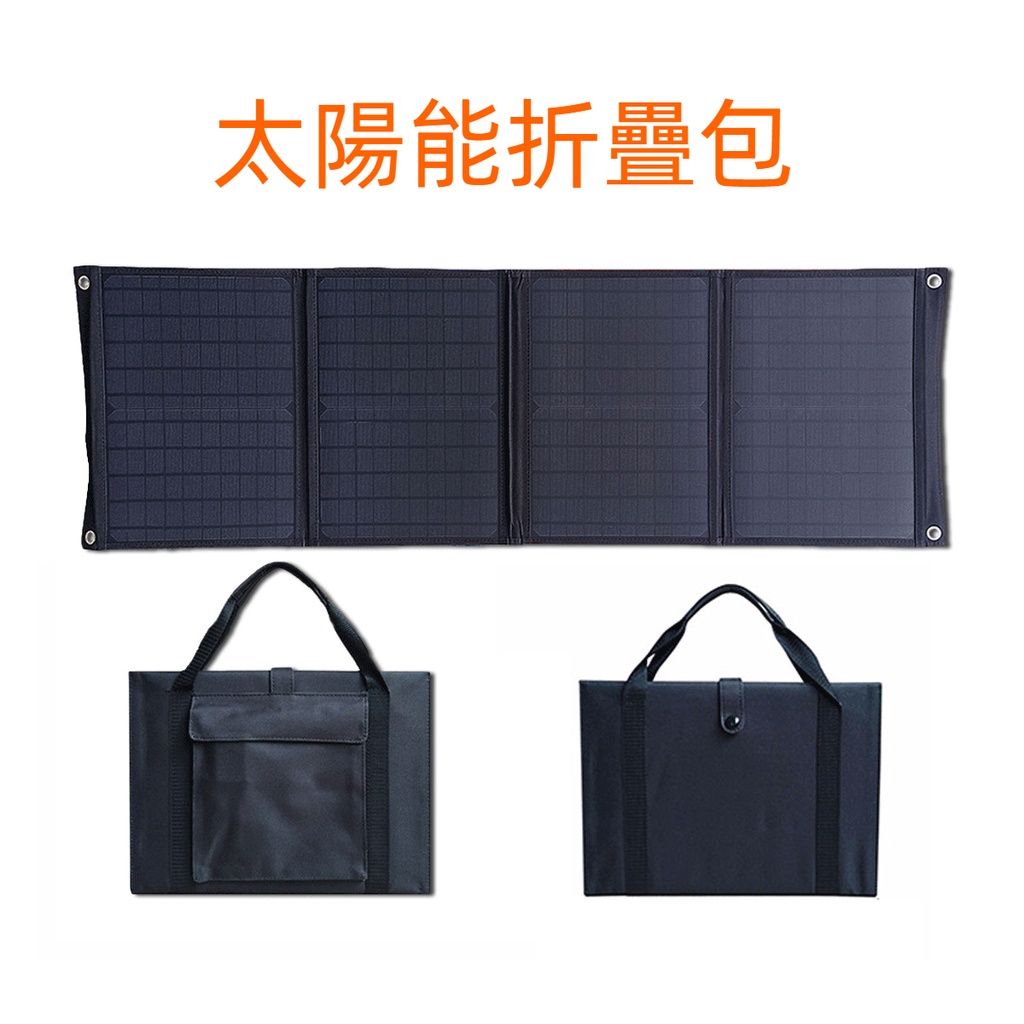 80w18v Solar Folding Bag Solar Panel Outdoor RV Portable Emergency ...