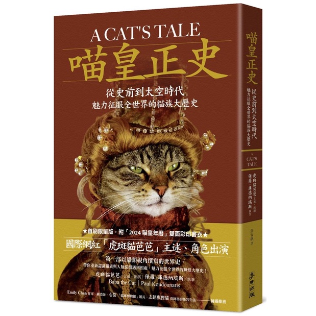 the Great History Of Meow Emperor: From Prehistoric To Space Age, Charm ...