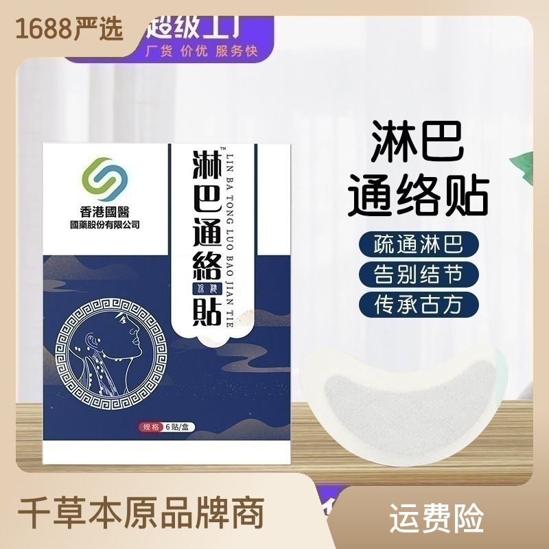 Hong Kong Chinese Medicine Lymphatic Messenger Patch Thyroid Patch Cold ...