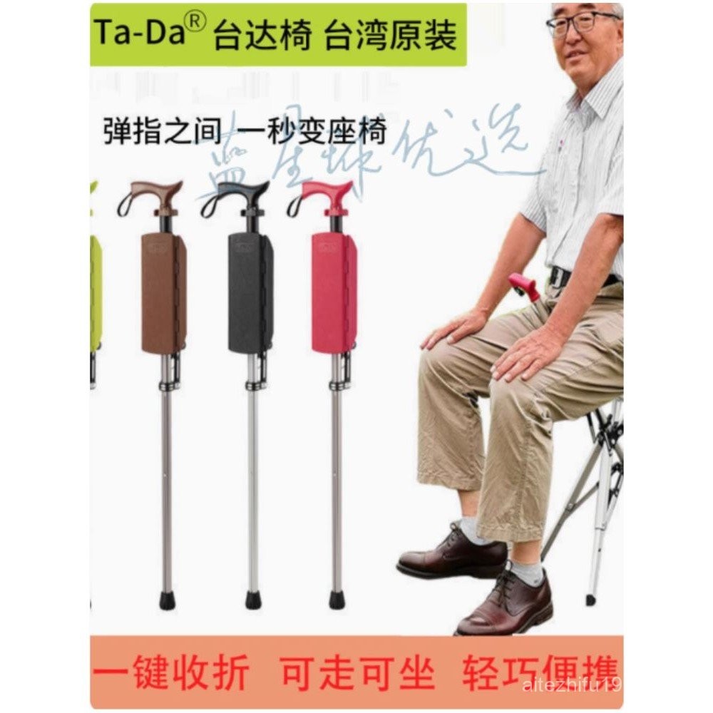 Taiwan TaDa Elderly Outdoor Foldable Trekking Pole Walking Stick Chair ...