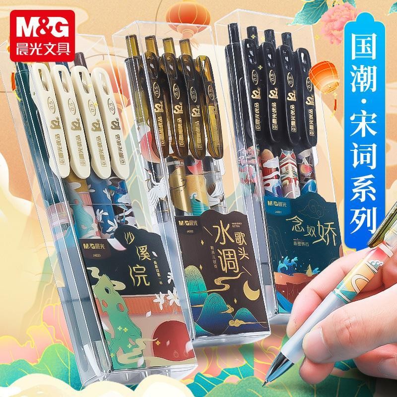 Chenguang Song Poetry Chinese Style Classic Set Series Press Gel Pen 0. ...