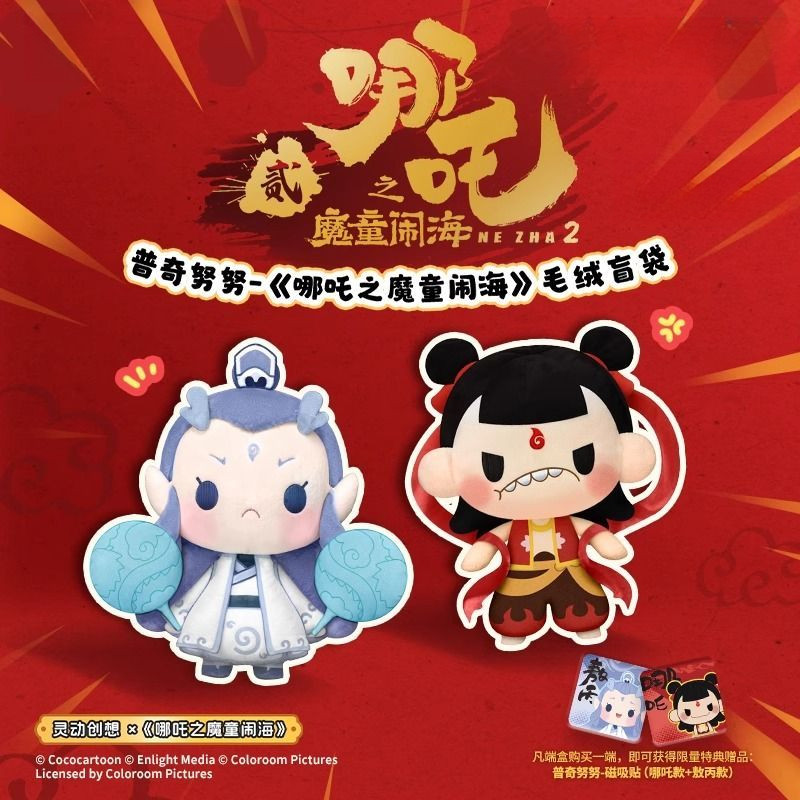Originality Nezha's Demon Boy Roars in The Sea 2 Plush Blind Bag Nezha ...