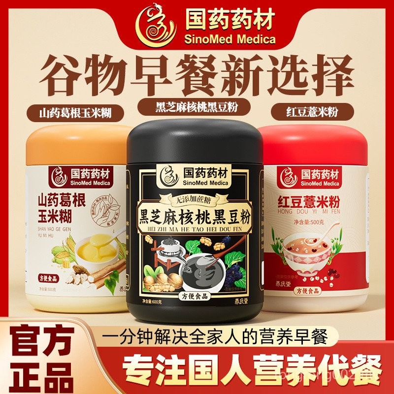New Chinese Medicine Black Sesame Walnut Powder Yam Corn Paste Red Bean ...