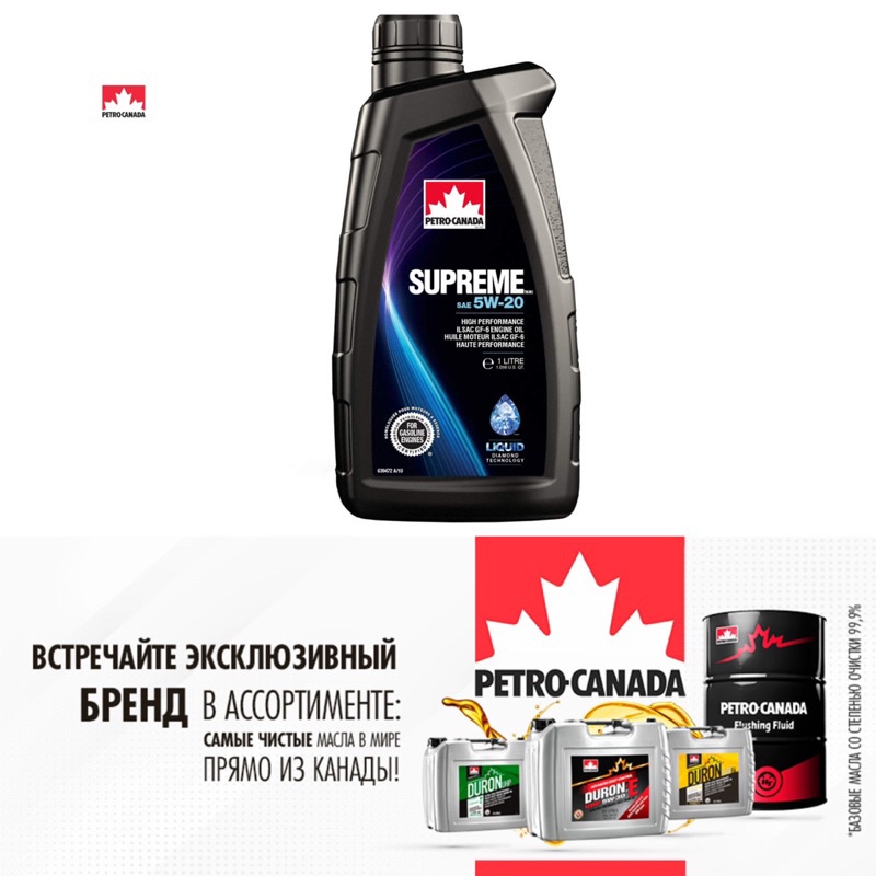 Petro-Canada SUPREME™ Synthetic-Like SAE 5W20 SP/RC ILSAC GF6 fully ...