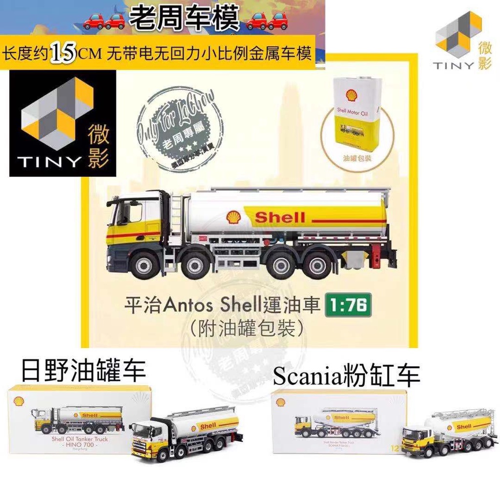 🌟🌟 Lao Zhou Weiying TINY Shell Shell Oil Tank Truck Mercedes-Benz ...