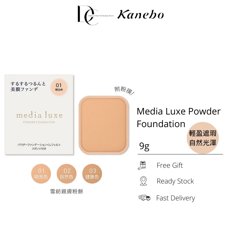 Kanebo Media Luxe Powder Foundation #01 Light/#02 Natural/#03Healthy 9g (Face Foundation ...
