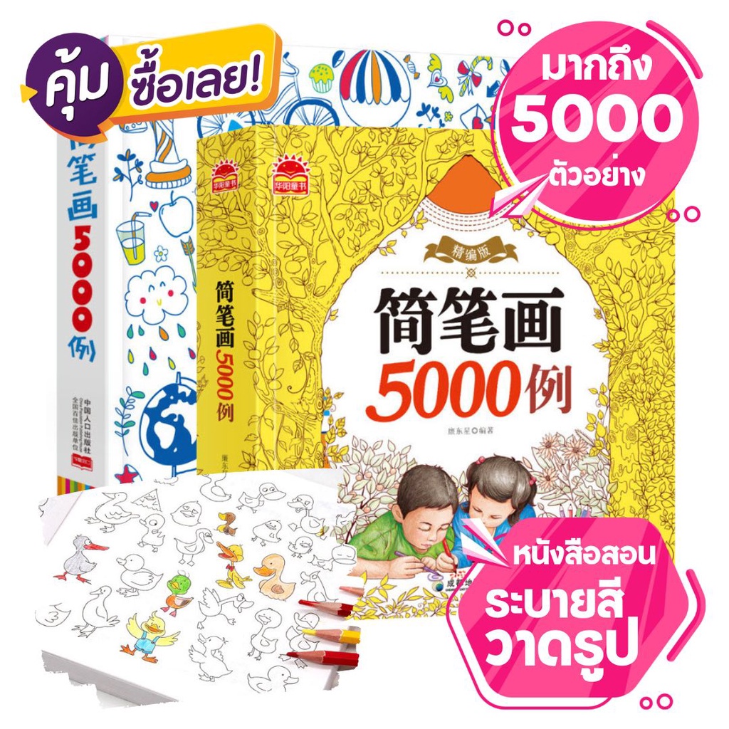 Coloring Book Practice Drawing Cartoons 5000 Pictures Great Value Thick ...
