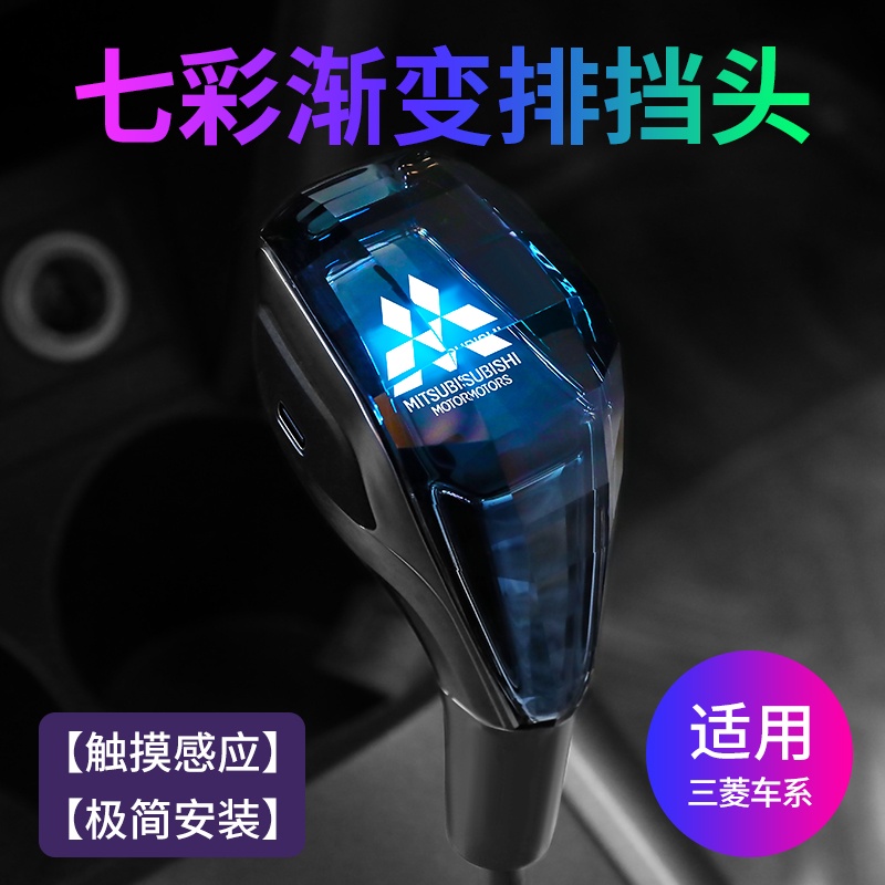 Suitable for Mitsubishi Touch Activated Multi-color Gear Shift Knob LED ...