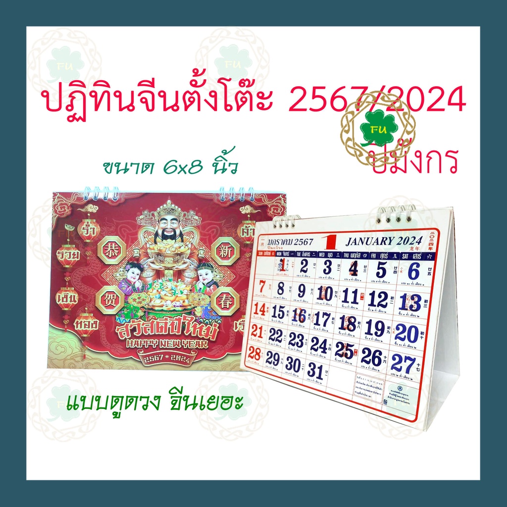 Chinese Table Calendar Cai Xingy Year 2024/2567 Of Dragon Size 6x8 ...