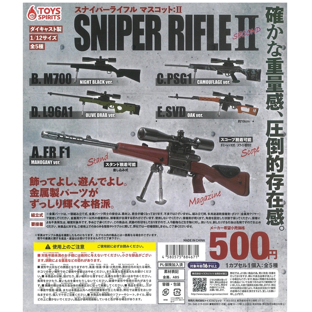 TOYS SPIRITS CP2189 Die-cast Model Sniper Rifle Mascot Second Capsule ...
