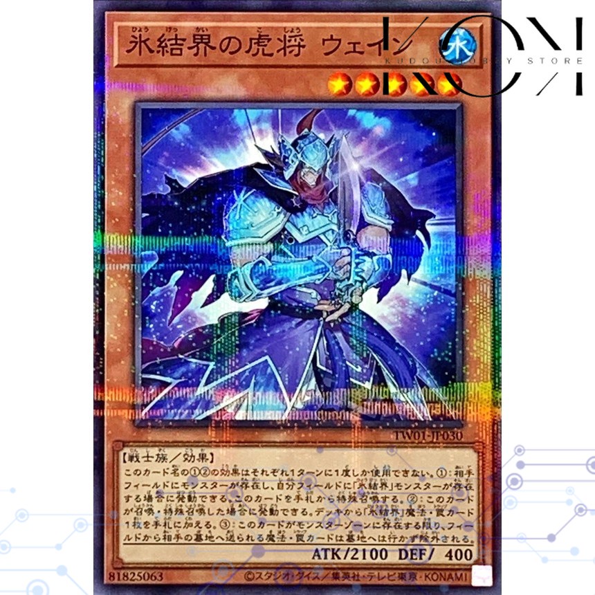 Yugioh TW01 Terminal World TW01-JP030 General Wayne of the Ice Barrier 游戏王 游戏王正版卡 C NPR | Shopee ...