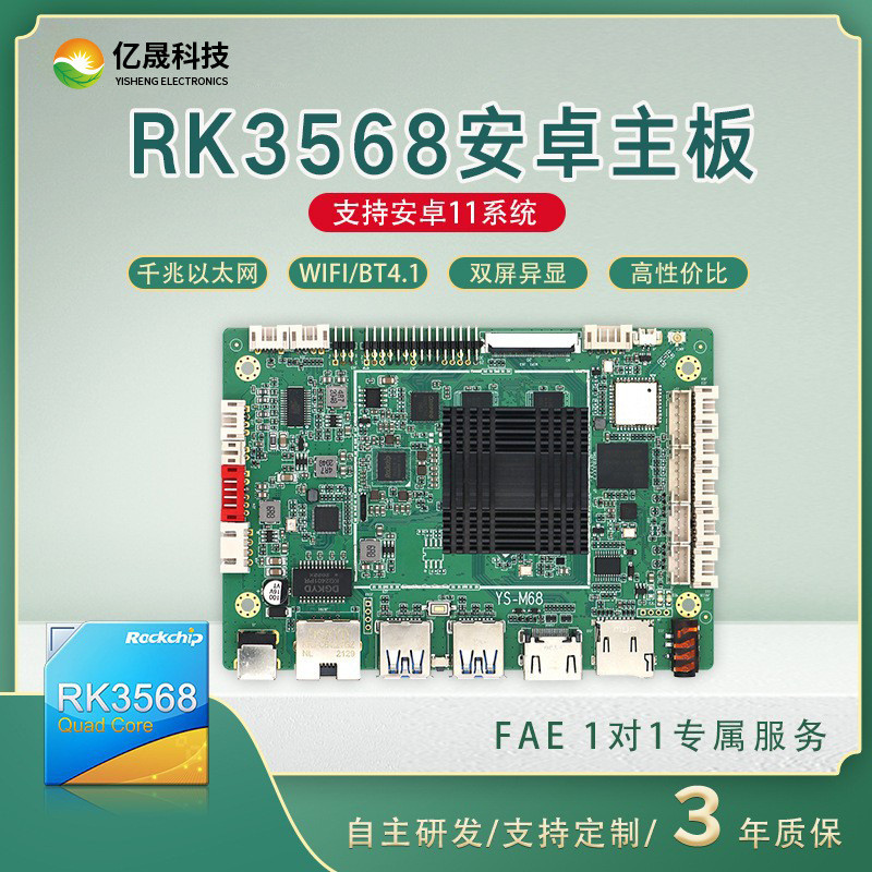 Yisheng RK3568 Android Industrial Control Motherboard Automatic Vending Robot Face ...