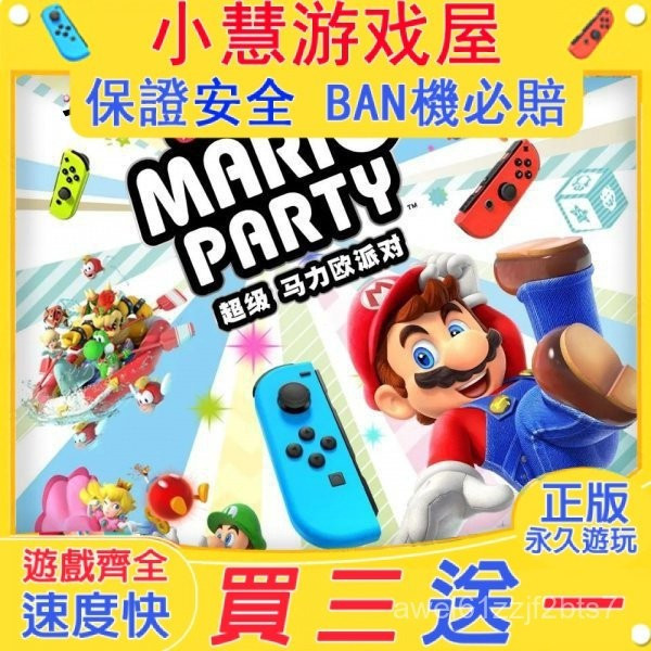Buy Three Get One Free *Switch Game Super Mario Party Chinese Version ...