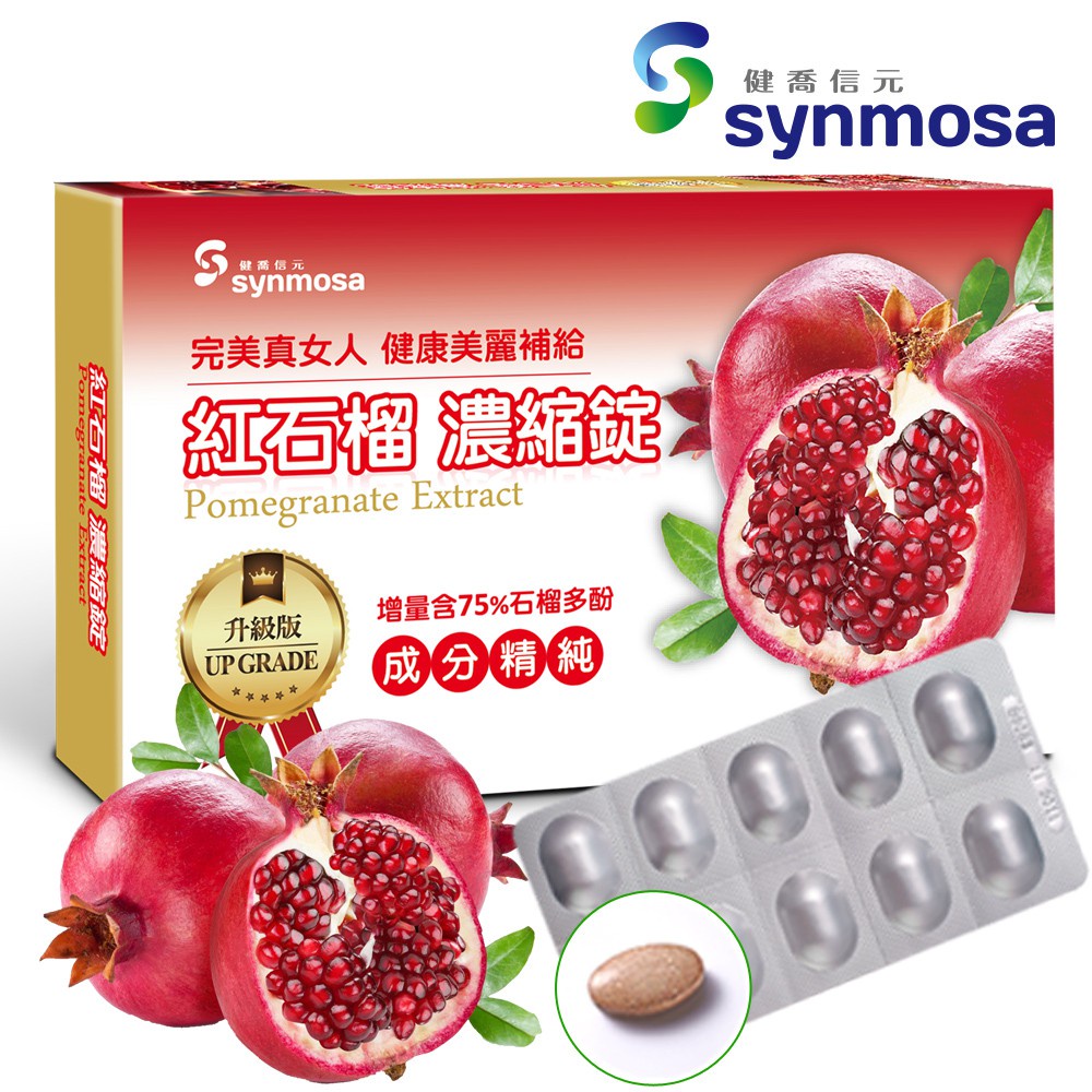 SYNMOSA 【健喬信元】紅石榴濃縮錠全新升級版 30顆/盒 | Shopee Malaysia