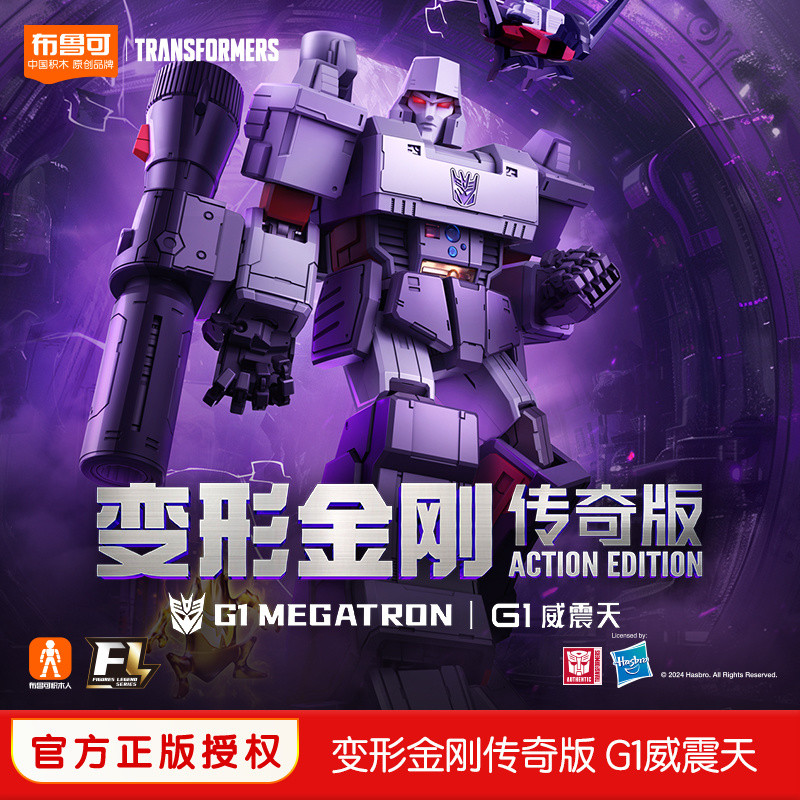 Pluco Building Block Man Legendary Edition Transformers G1 Megatron ...