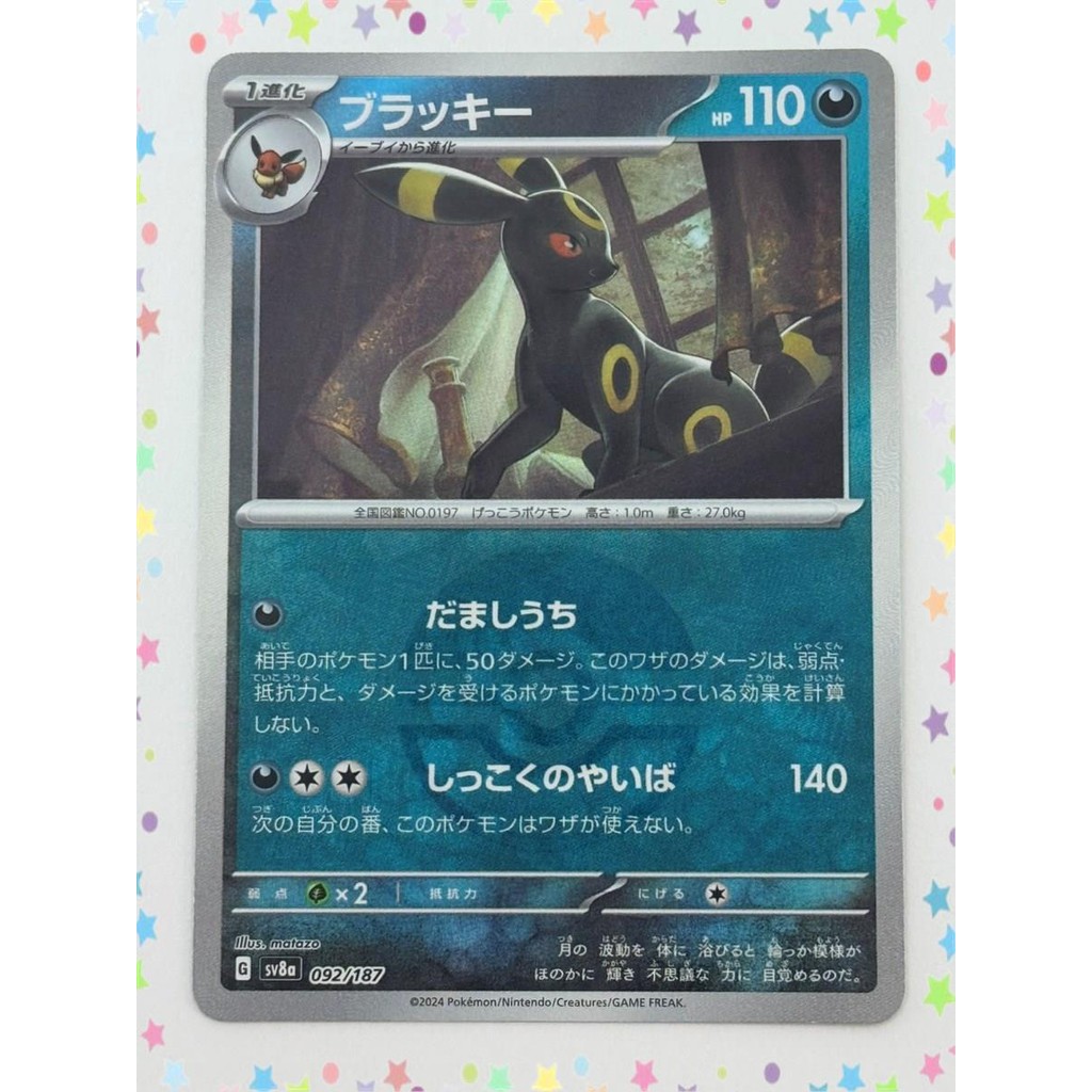 Pokemon Card Japanese Umbreon 092/187 Terastal Festival sv8a (P6551 ...