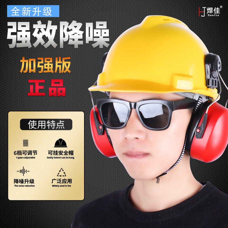 Hanging Safety Helmets Industrial Grade Earmuffs Anti-Noise Mute Sound ...