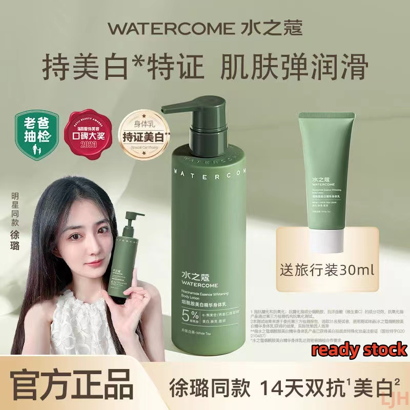 【七老板推荐】送旅行装30g！watercome 水之蔻身体乳 烟酰胺美白身体乳 果酸嫩肤全身持久留香保湿滋润去鸡皮 Watercome ...