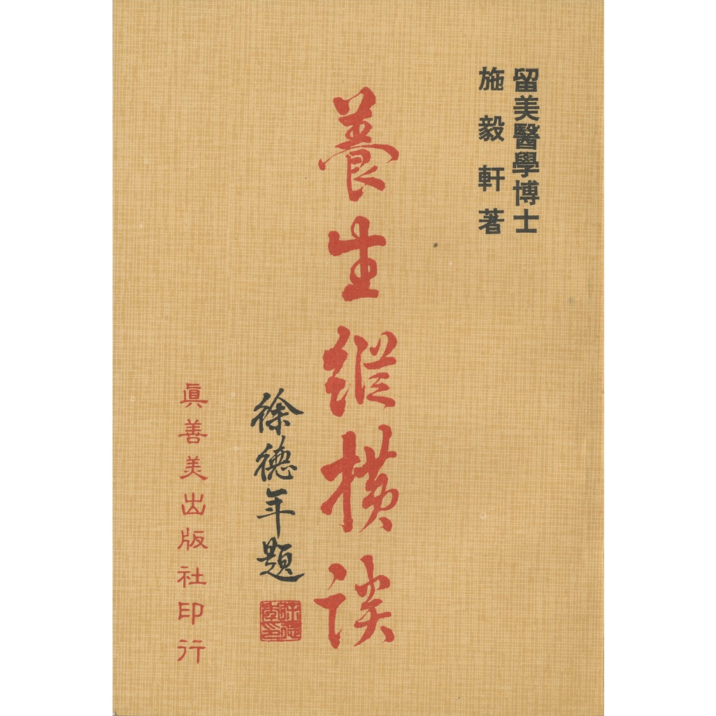 Health Vertical Horizontal Talking/Shi Yixuan [Sanmin Online Bookstore ...