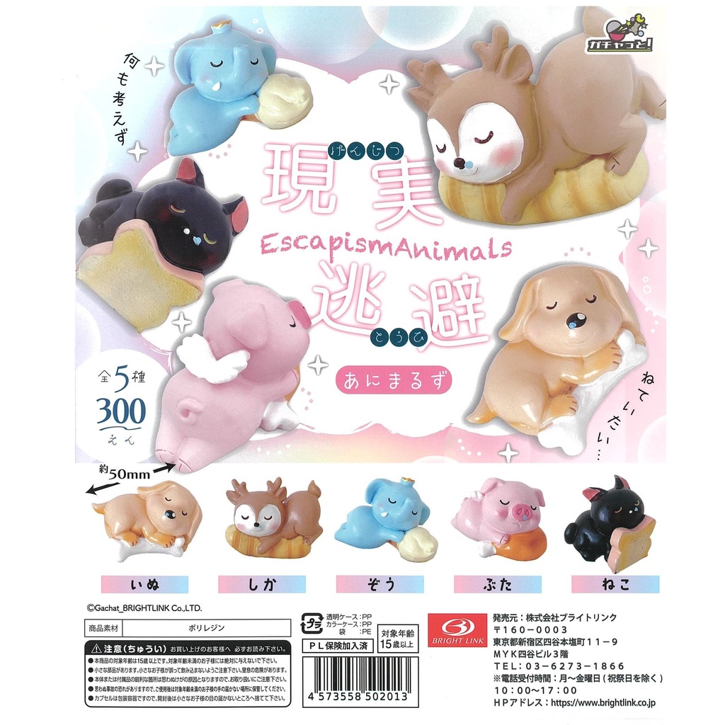 BRIGHT LINK CP2349 Escapism Animals Cute Animal Capsule Toy 扭蛋 | Shopee ...