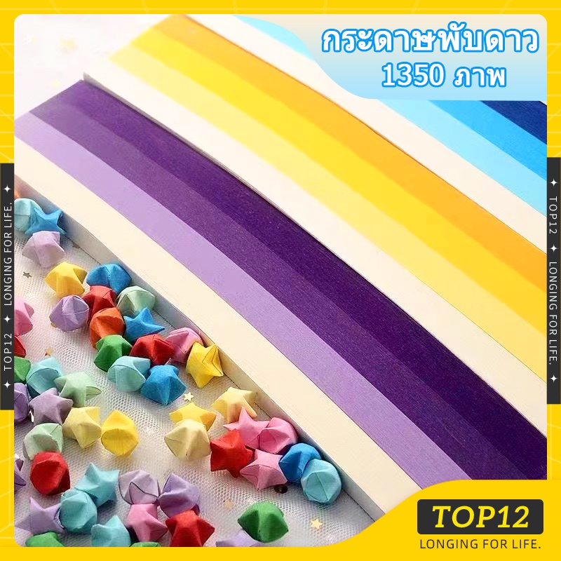 Top12-manufacturer Gradient Star Origami Star Stripe Rainbow Star Paper ...