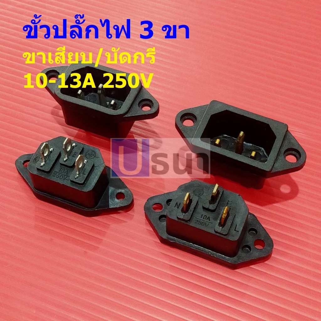 Plug Socket Outlet Rice Cooker Inlet AC Power B Type (1 Pc) | Shopee ...