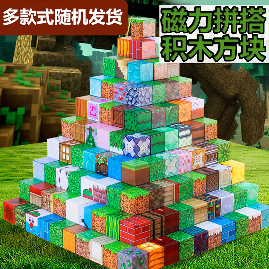 Minecraft Building Blocks Magnetic Building Blocks Square Full Set mcm ...