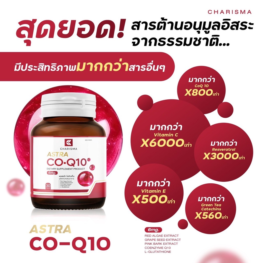 Special Astra CO-Q10 Crow's Feet Are Reduced. And Help Improve The Skin ...