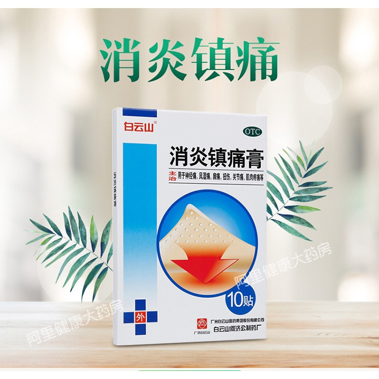 Discount Package] Baiyunshan Anti-Inflammatory Pain Relief Cream 10 ...