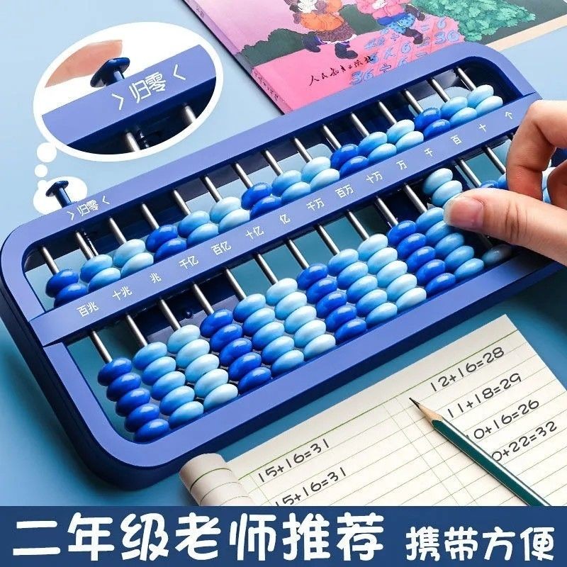 2025 New Style Abacus Second Grade Abacus Mental Arithmetic 13-speed 7 ...
