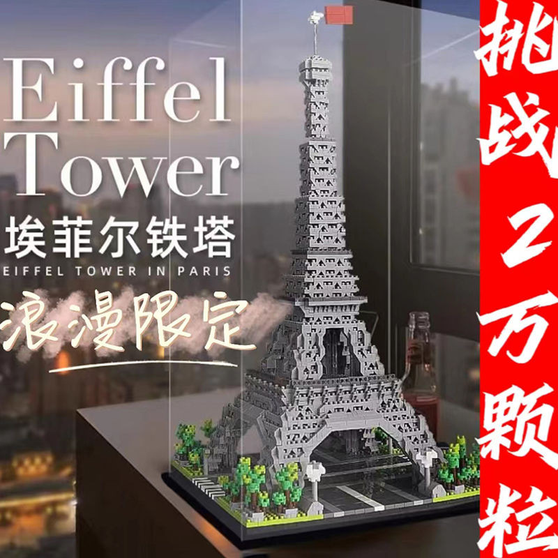 #巴黎埃菲尔铁塔积木建筑模型系列高难度大型男孩拼装玩具; Paris Eiffel Tower Building Blocks Building Model Series High ...