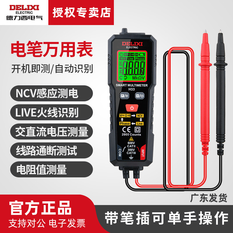Delixi Smart Multimeter Electric Pen All-in-One Digital High-Precision ...