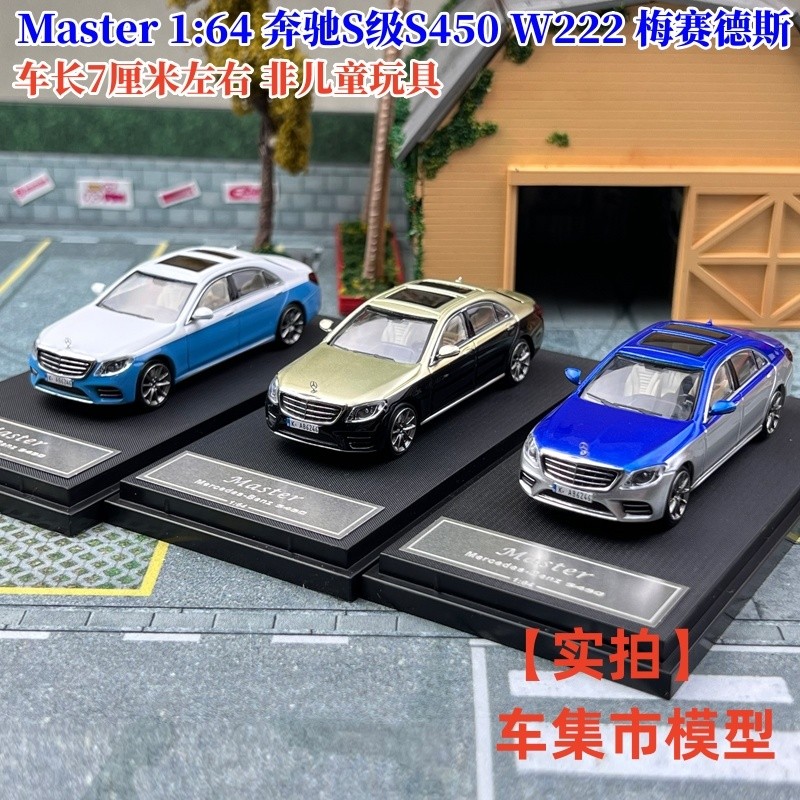 Master 1: 64 Mercedes-Benz S-Class S450 W222 Mercedes-Benz Double Color Matching Car Model ...