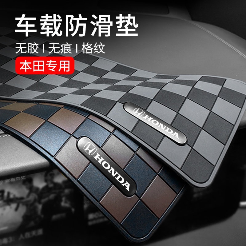 Honda Car Anti-slip Storage Mat Dedicated Accord CRV Haoying Civic URV Type Grid XRV Car ...
