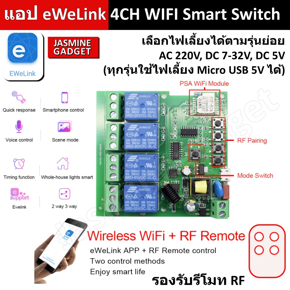ewelink 4CH WIFI Smart Switch AC/DC Power Remote RF Relay 10A DIY Fence ...