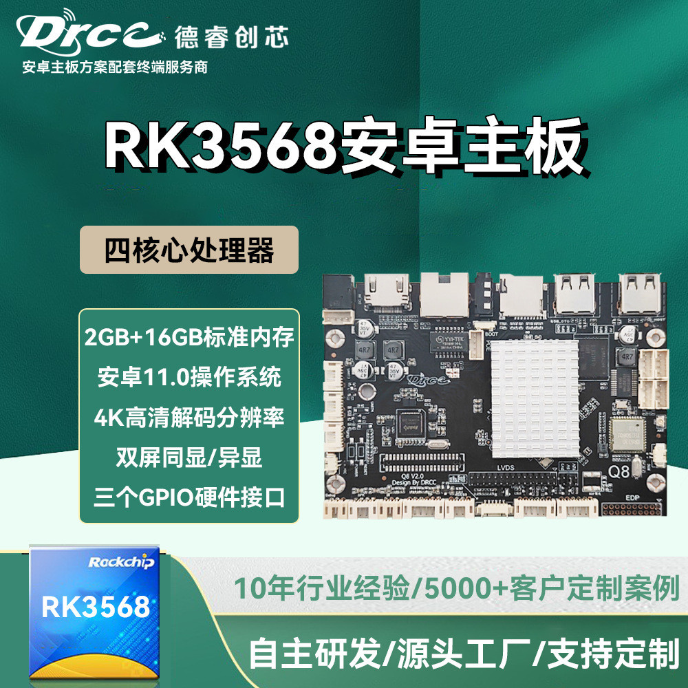 Ruixin Micro RK3568 Android Motherboard Development Board Core Board 4K HD Decoding Advertising ...