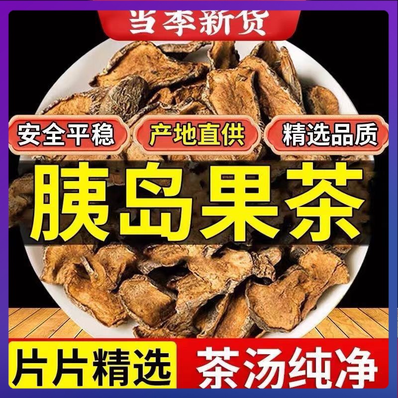 【拾颜】快手正宗胰岛果茶血糖胰岛果茶新鲜胰岛果泡水泡茶野生Islet fruit tea | Shopee Malaysia