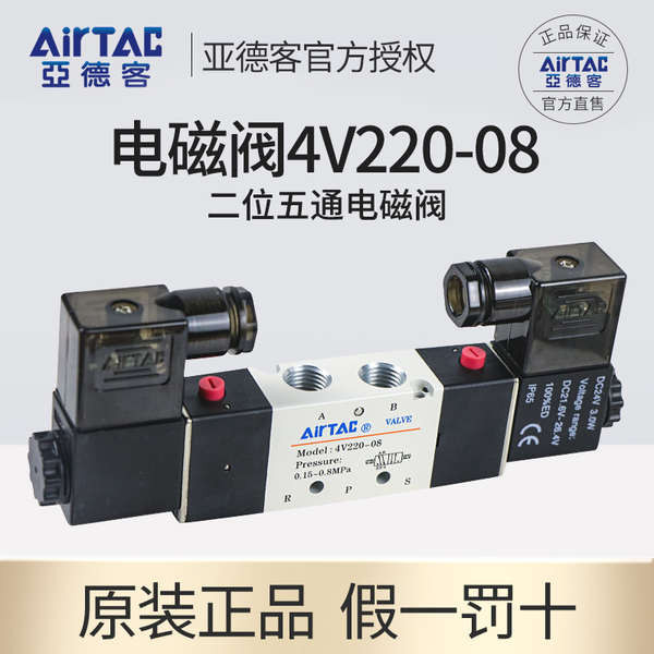 Airtac AIRTAC 4v220-08 Solenoid Valve Air Valve 220v Two-Position Five-Way Check Valve 24v Coil ...