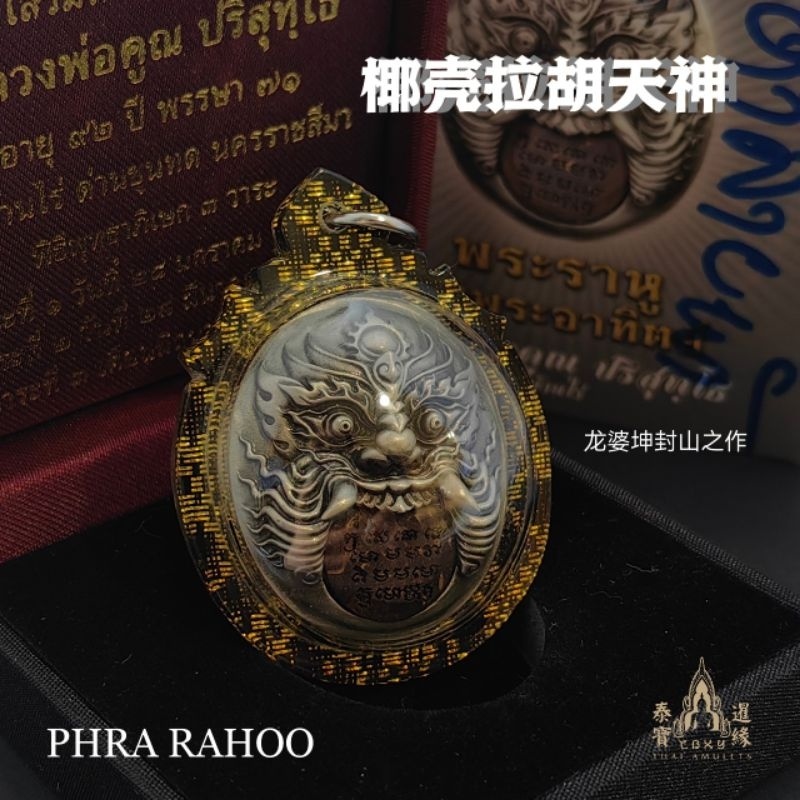 Phra Rahoo椰壳拉胡天神(日)｜龙婆坤封山之作｜泰国佛牌｜泰国圣物｜Thai Amulet｜ | Shopee Malaysia