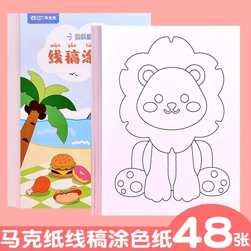 Drawing Book Children Kindergarten Coloring Book Line Draft Coloring ...